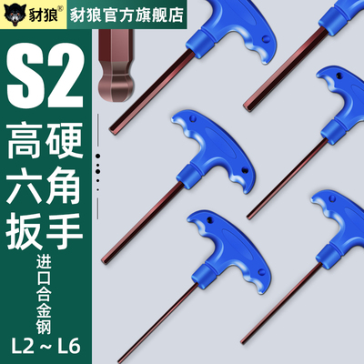 进口s2材质t型内六角内六角扳手