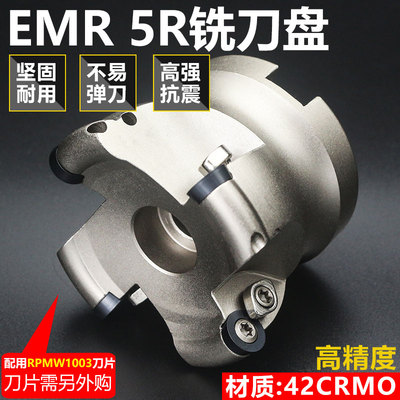 高硬EMR5R圆鼻铣刀盘