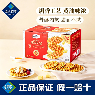 会员代购黄油华夫饼手工制作华夫饼金黄松软格子蛋糕休闲零食正品
