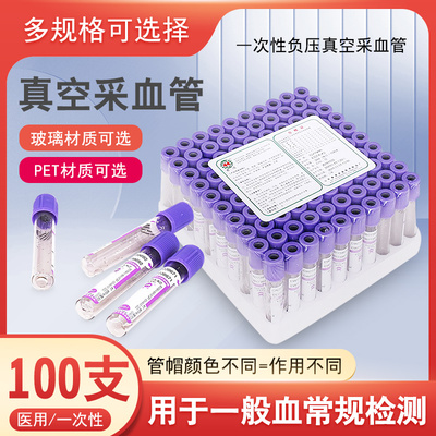 一次性真空采样管100支