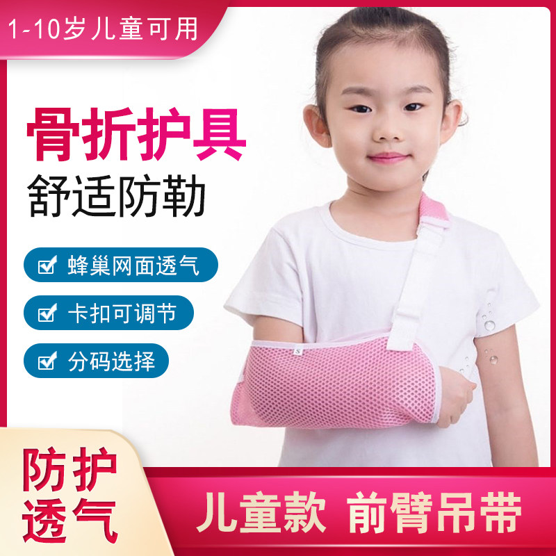 前臂吊带儿童专用透气款骨折护具肩肘关节固定支具锁骨手腕托护具
