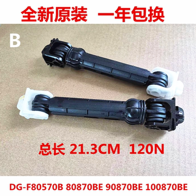 三洋帝度洗衣机DG-F100587BCP/F85587BCP衣机减震杆阻尼器支撑杆
