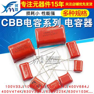 CBB电容器100V 63v 250v 400V 630V 104J 0.1uf 100nF 105J 2.2UF