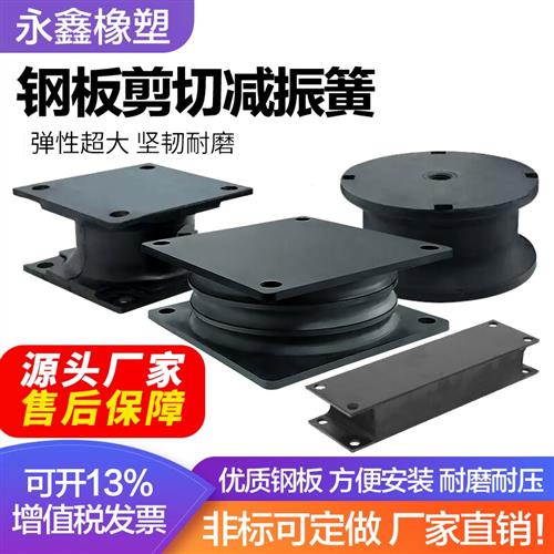 钢板剪切弹簧方形长形圆锥治沙机橡胶减震器钢板夹层橡胶减震器