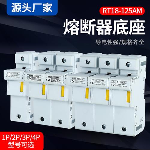 新型导轨式熔断器底座RT18-125AM 带LED灯22*58保险丝芯子底座