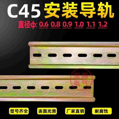 C45钢质国标35宽DZ47按钮支架空开接线端子断路器通用U型卡轨导轨