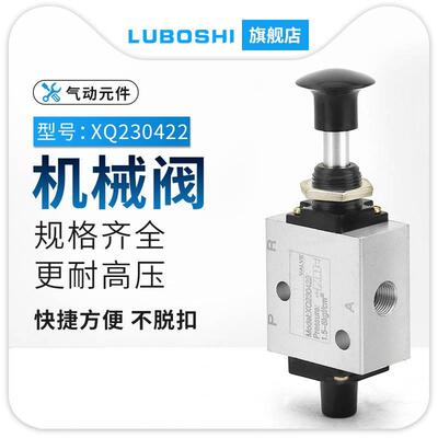 LUBOSHI气动手拉阀二位三通气缸换向阀XQ230422/230622手动机械阀