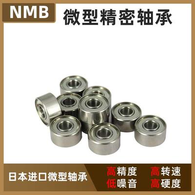 NMB进口高精密微型小轴承6707 6708 6709 6710 6711ZZ  工厂直销