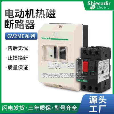 断路器GV2-ME10C 06C 07C 08C 14C 16C 20C 21C 22C 32C 04C MC02