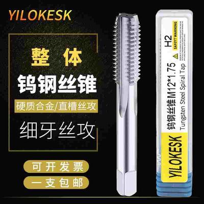 硬质合金钨钢细牙丝锥直槽机用丝攻数控加工中心超硬铝用M456810