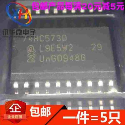 全新 74HC573D 74HC573 锁存器 7.2MM宽体 贴片SOP-20