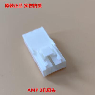 AMP 3孔母头176283-1 间距3.96mm 原装正品