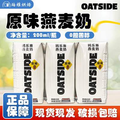 OATSIDE鸥乐赛咖啡大师燕麦奶200ml拿铁咖啡伴侣谷物早餐植物饮料