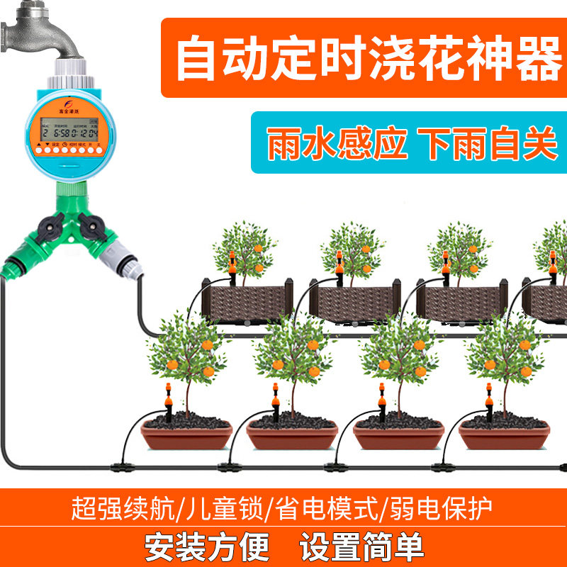 智能浇水控制器自动定时加水放水喷淋浇花器雨感灌溉喷灌系统花园