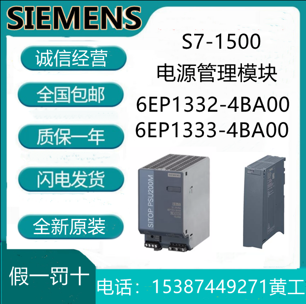 西门子电源 6EP1336/1334/1333/1332/1437-4BA00/3BA10/2BA20全新_虎窝淘