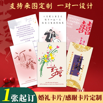婚礼卡片定制贺卡抽奖券邀请函