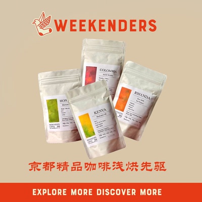京都weekenders精品咖啡