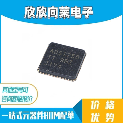 全新原装 ADS1258 ADS1258IRTCR 封装VQFN48 模数转换器芯片