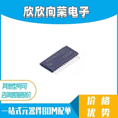 全新原装 TPS767D301PWPR PS767D301 HTSSOP28 稳压器集成芯片
