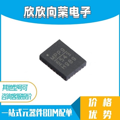 原装 MP6543HGL-Z MP6543 QFN-24 2A无刷直流BLDC电机驱动芯片