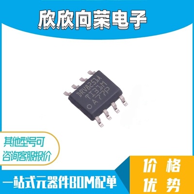 原装正品 DRV8251ADDAR 丝印DRV8251A SOP-8 电机驱动器芯片