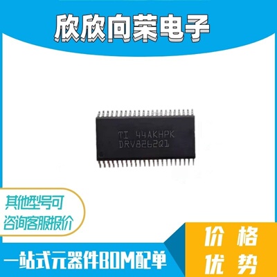 全新 DRV8262QDDWRQ1 DRV8262DDWR HTSSOP-44 步进电机驱动芯片