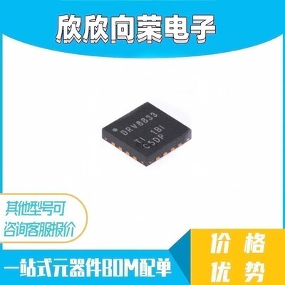 原装正品 贴片 DRV8833RTYR 丝印DRV8833 QFN-16 电源管理IC