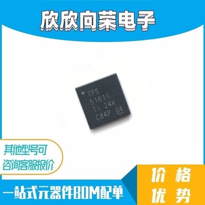 全新原装 TPS51611RHBR TPS51611 51611 QFN封装 现货可直拍