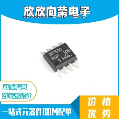 全新原装芯片 IR2153STRPBF IR2153 IR2153S SOP-8 驱动器IC贴片