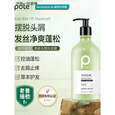 2瓶装】Pote柏缇茶树去屑