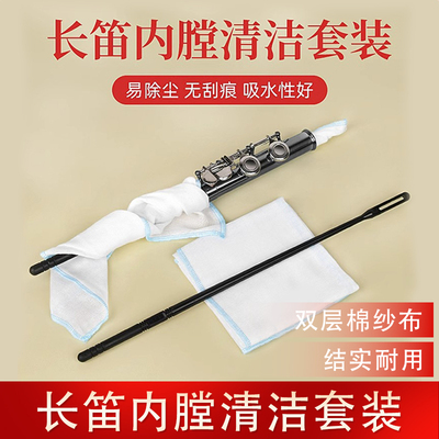 长笛专用内膛清洁布吸水清洁纱布