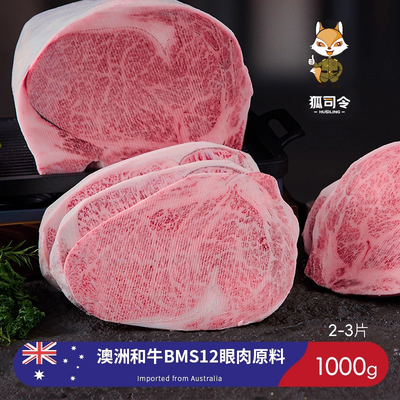 澳洲纯血BMS12和牛眼肉牛排大块