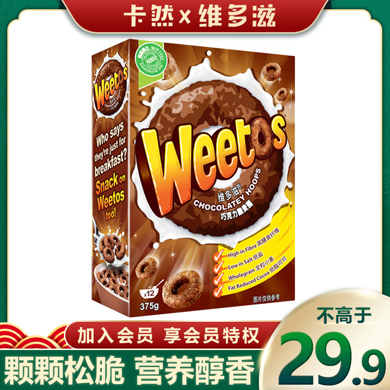 维多滋巧克力甜脆麦圈375g英国进口维多麦儿童即食营养早餐麦片_虎窝淘