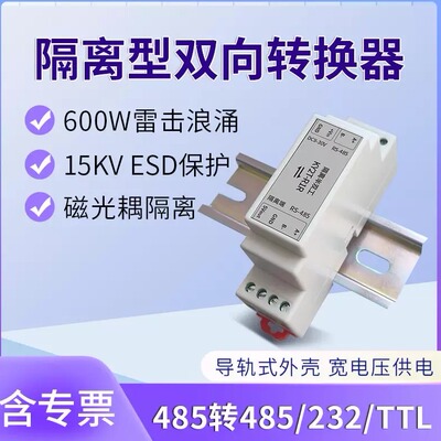 RS485转232转换器双向光电隔离