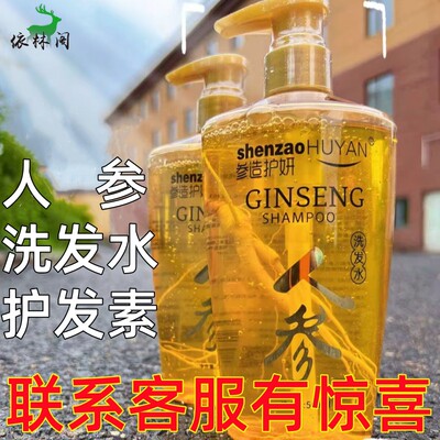 参造长白山护妍人参洗发水护发素