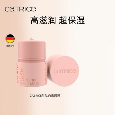珂萃丝CATRICE淡纹修护唇膜唇膏德国进口保湿滋润淡化唇纹樱桃味
