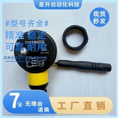 光电开关传感器T18SN6DQ