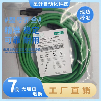 全新MURR连接线7000-44711