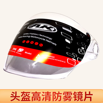 721防雾高清镜片721920防雾镜片