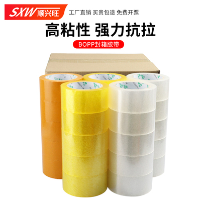顺兴旺米黄色整箱封口胶布包邮