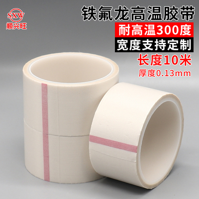 顺兴旺特氟龙高温胶带防火黑白色