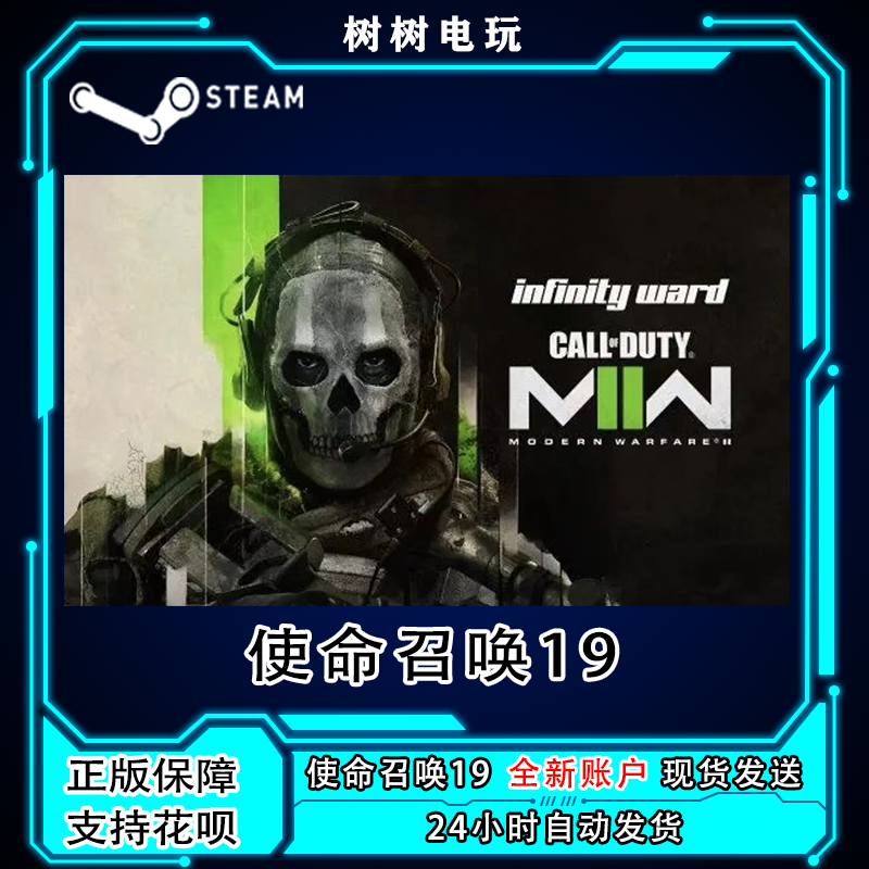 PC使命召唤19现代战争2战火重燃2022激活码COD19自动发货STeam_虎窝淘