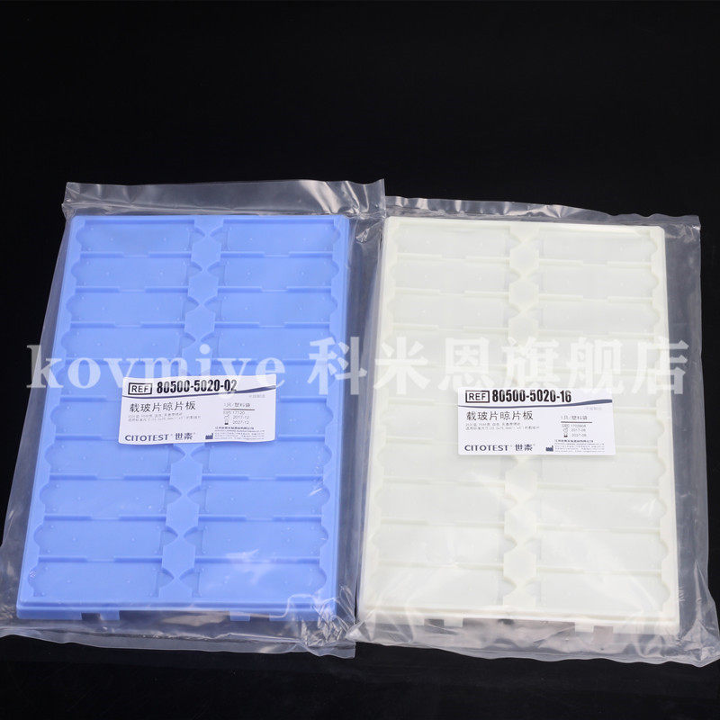 CITOGLAS世泰20片装载玻片晾片板无盖带隔断晾片板存放板PP材质_虎窝淘