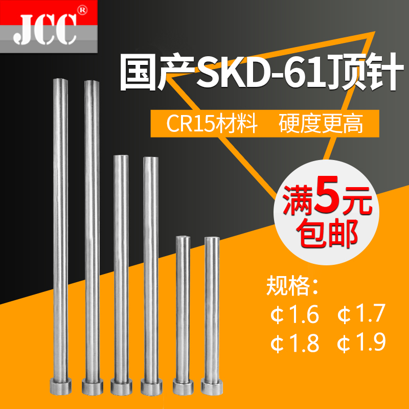SKD61模具顶针非标顶杆推杆1.6 1.7 1.8 1.9*100*150*200*250*350_虎窝淘