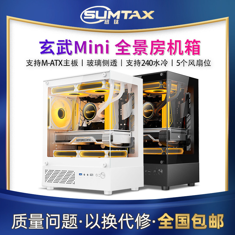 EVESKY/积至 无立柱全景房MINI电脑机箱台式主机matx水冷侧透游戏