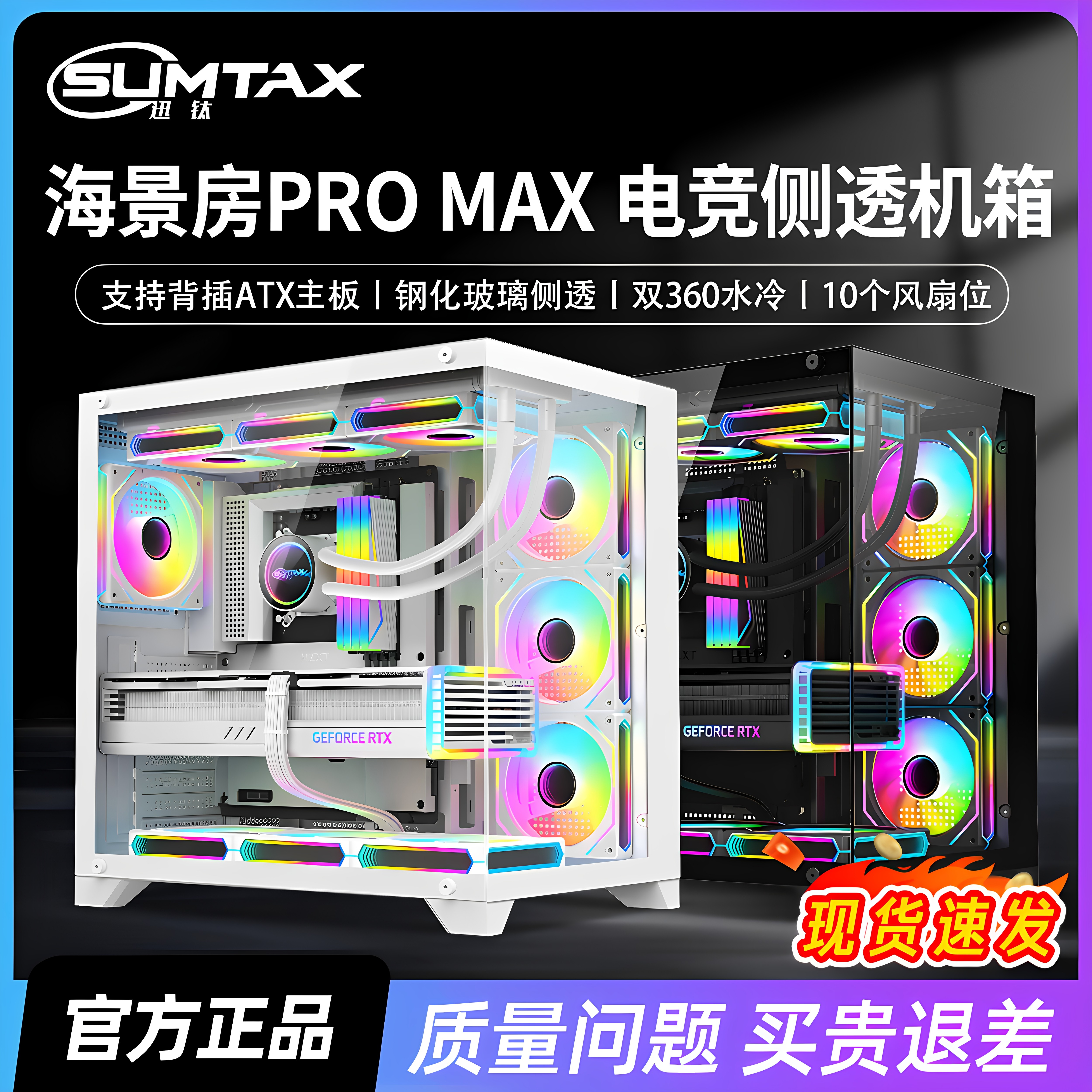 积至 海景房PRO全景房电脑游戏机箱台式机atx主板360水冷机箱
