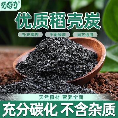 稻壳炭腐熟园艺稻谷壳碳