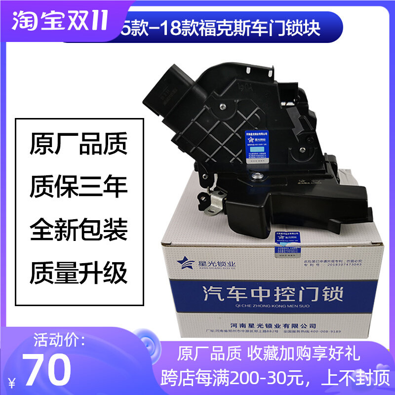适用新老福克斯车门锁左右前后锁机中控锁块闭锁器中控马达原厂