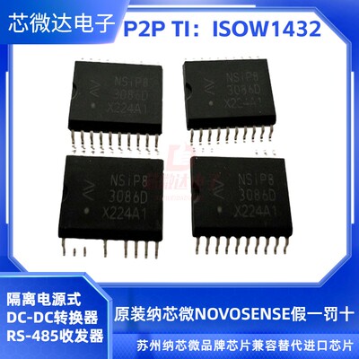 NOVOSENSERS485收发器NSIP83086