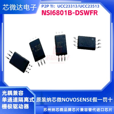 纳芯微单通道栅极驱动器原装6801